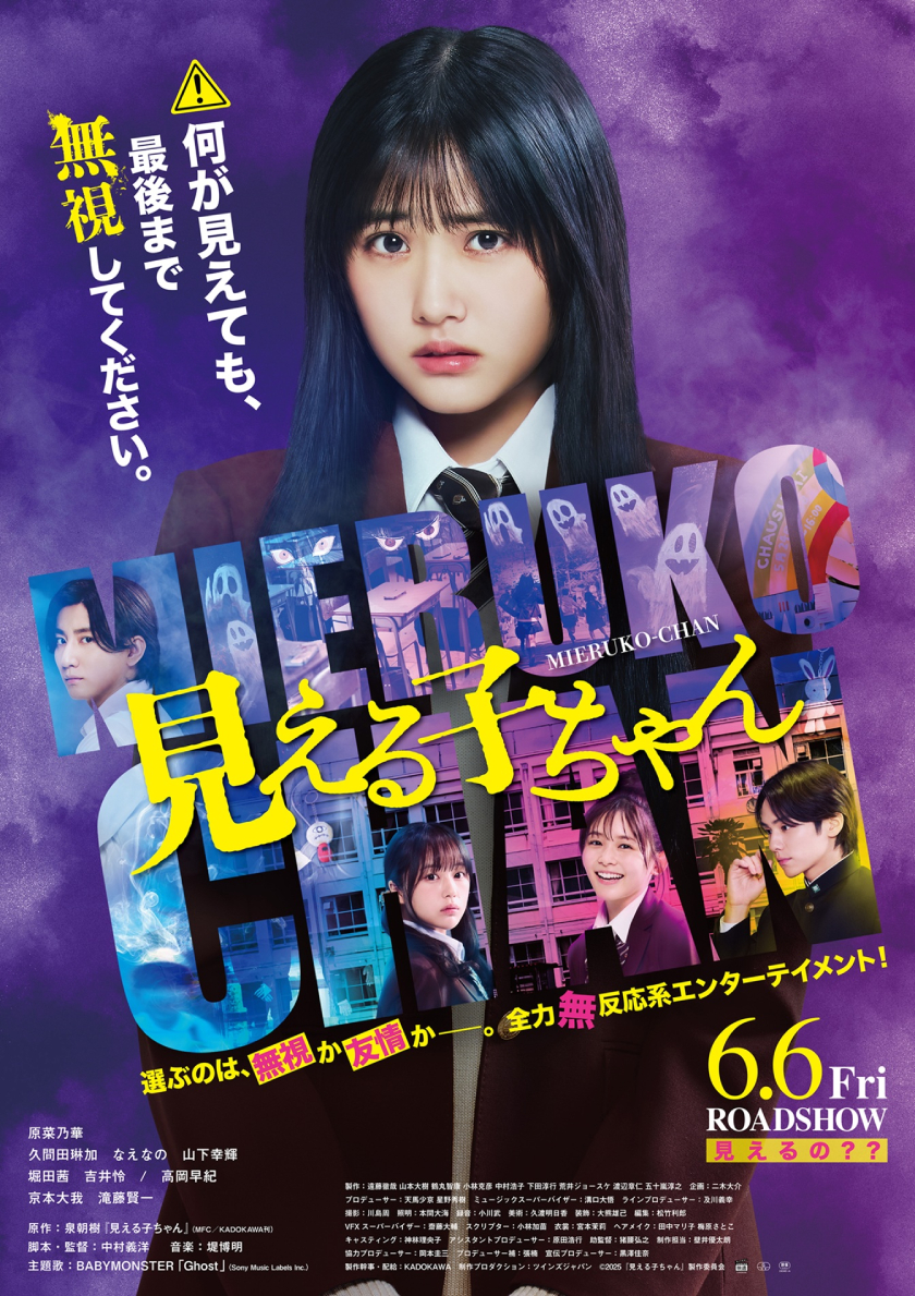 映画『見える子ちゃん』原菜乃華＆なえなの Wインタビュー 画像14 | SGS109